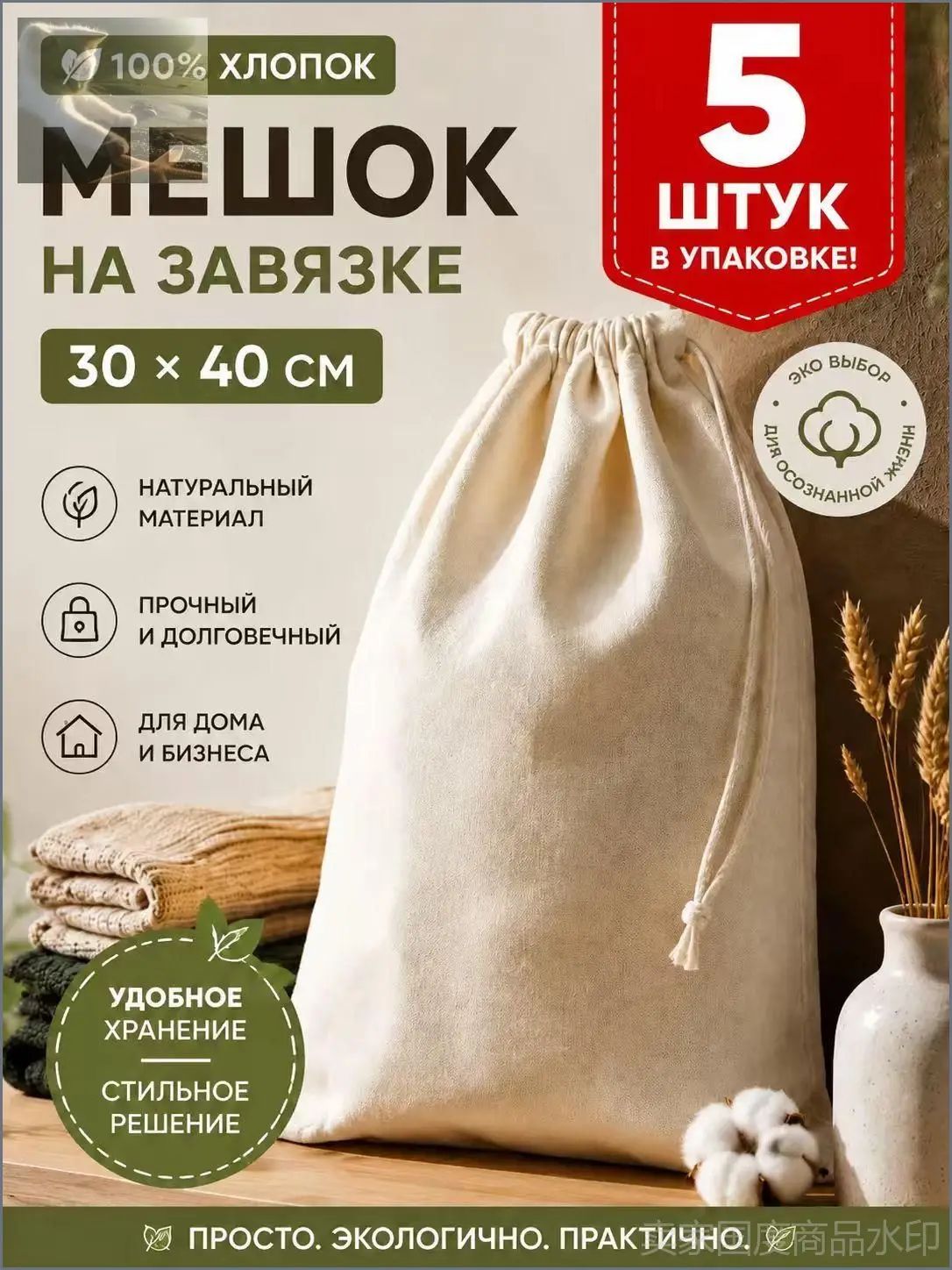Льняные мешочки для хранения 30x40см 5 шт