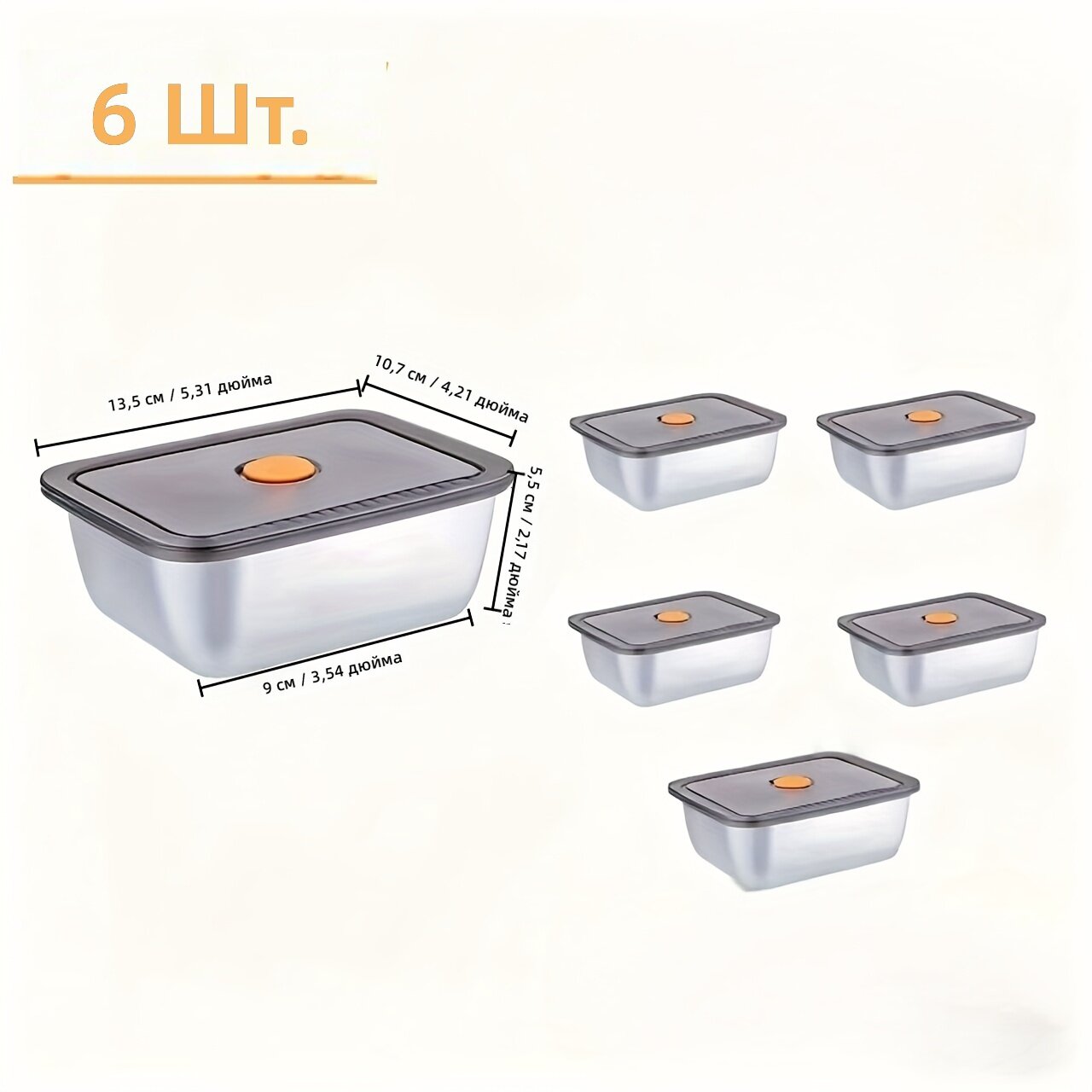 Контейнеры для хранения продуктов из нержавеющей стали, 6 шт, герметичные, подходят для морозильной камеры и посудомоечной машины, штабелируемые