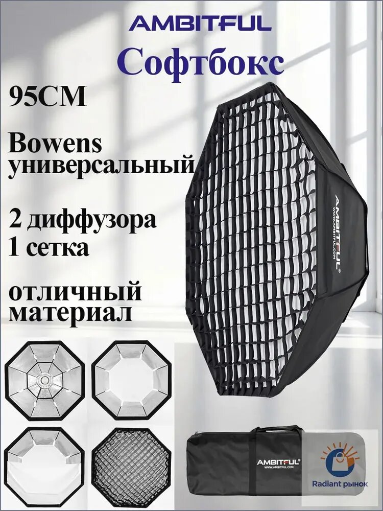 AMBITFUL Софтбокс Bowens октобокс вспышки 95 см с сотами FW95 студийная фотовспышка / студийная вспышка Софтбокс