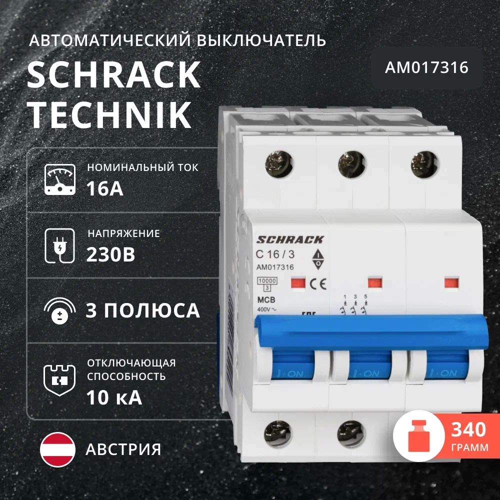 Автоматический выключатель AM017316, 10kA, C, 16A, трехполюсный
