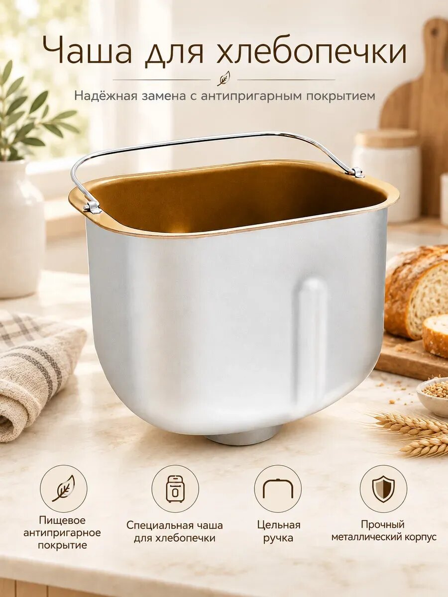 Вкладыш для хлебопечки