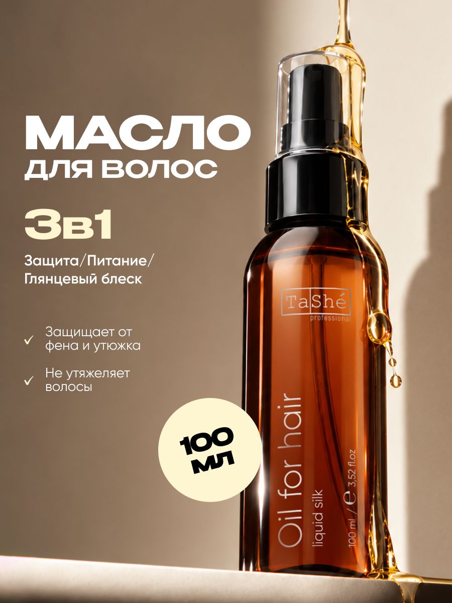 Tashe Масло для волос несмываемое профессиональное для поврежденных волос и секущихся кончиков, 100 мл