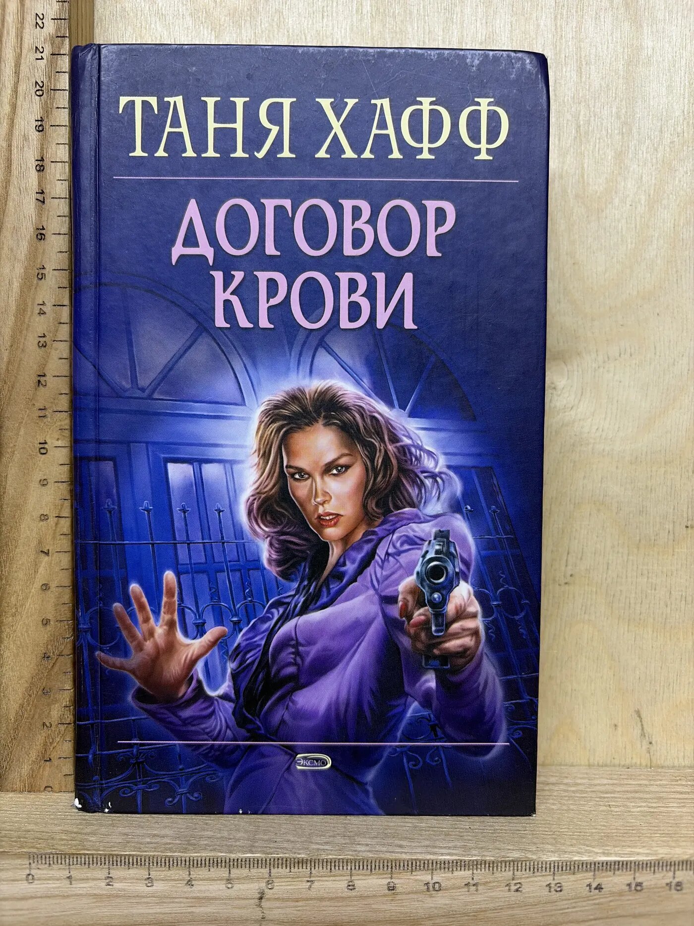 Договор крови