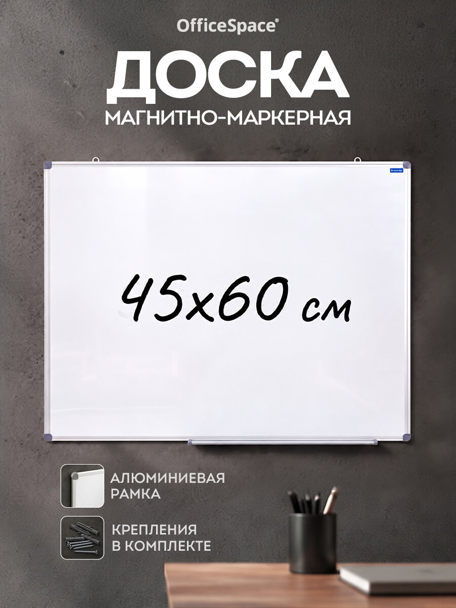 Магнитная маркерная доска на стену для заметок и рисования 45х60 см OfficeSpace