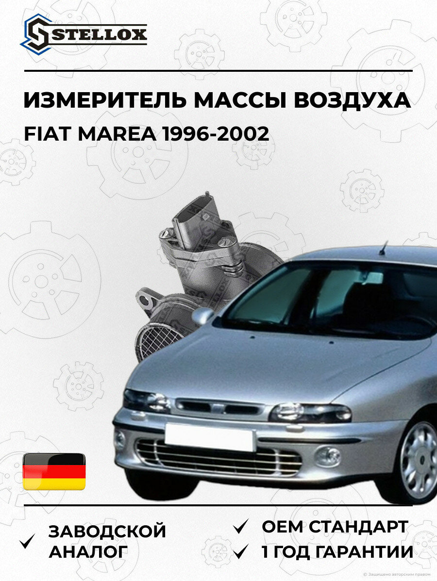 Измеритель массы воздуха Stellox 6106009SX Фиат Marea Fiat Marea 1996-2002