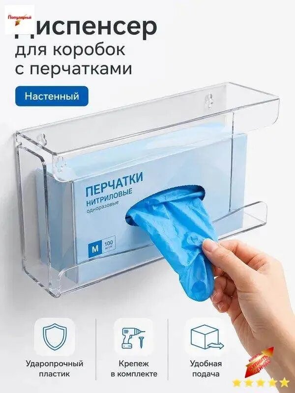 Диспенсер для коробок с перчатками настенный, прозрачный держатель для одноразовых перчаток, ударопрочный пластик, крепеж в комплекте