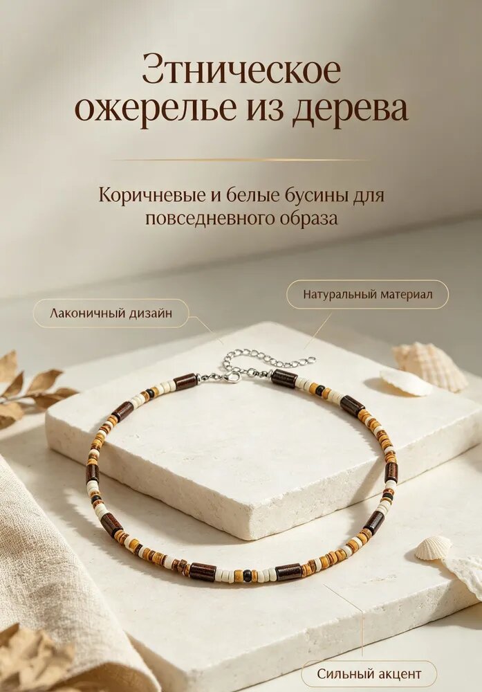 Бусы, дерево — фото 1