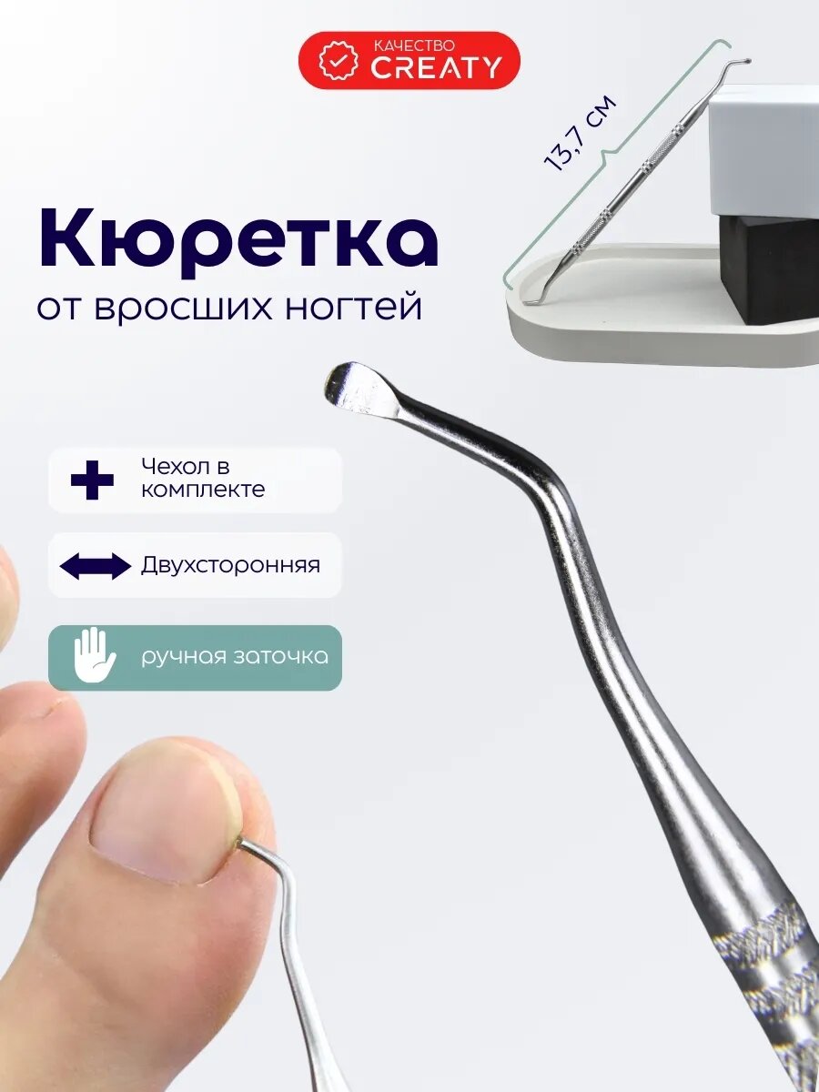 Кюретка для педикюра