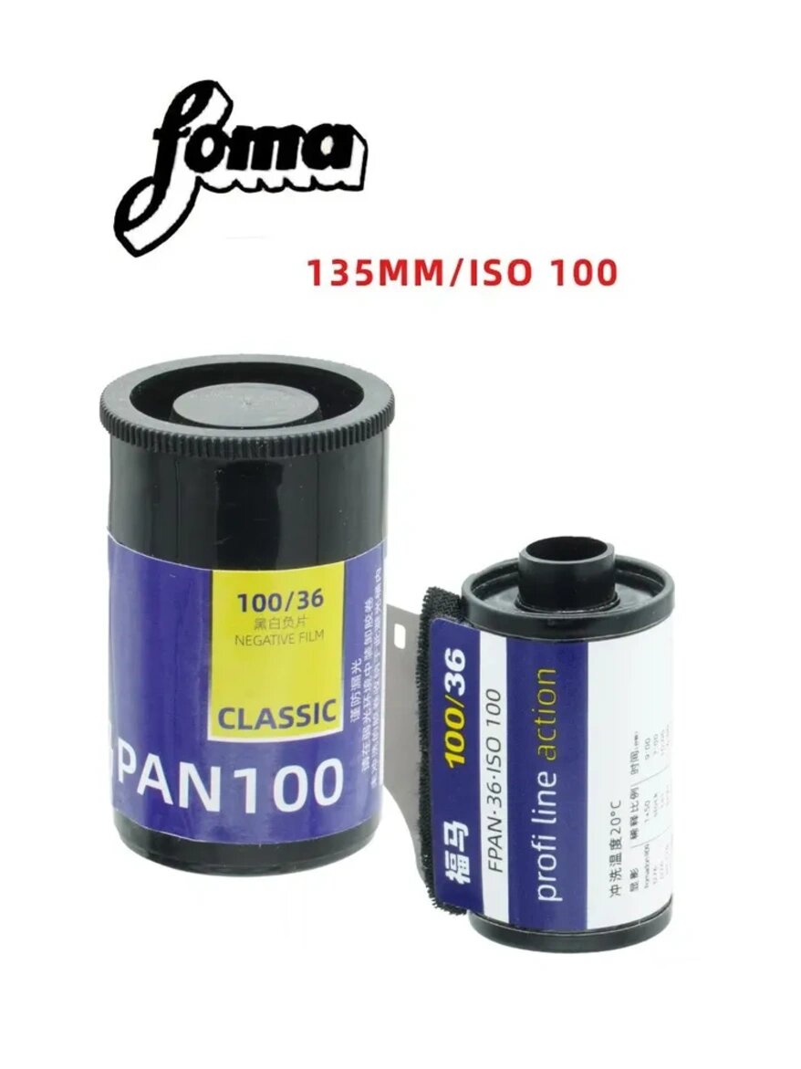 Фотопленка Fomapan 100 Classic 135 мм, 36 кадров, черно-белая негативная, 35mm, Китай