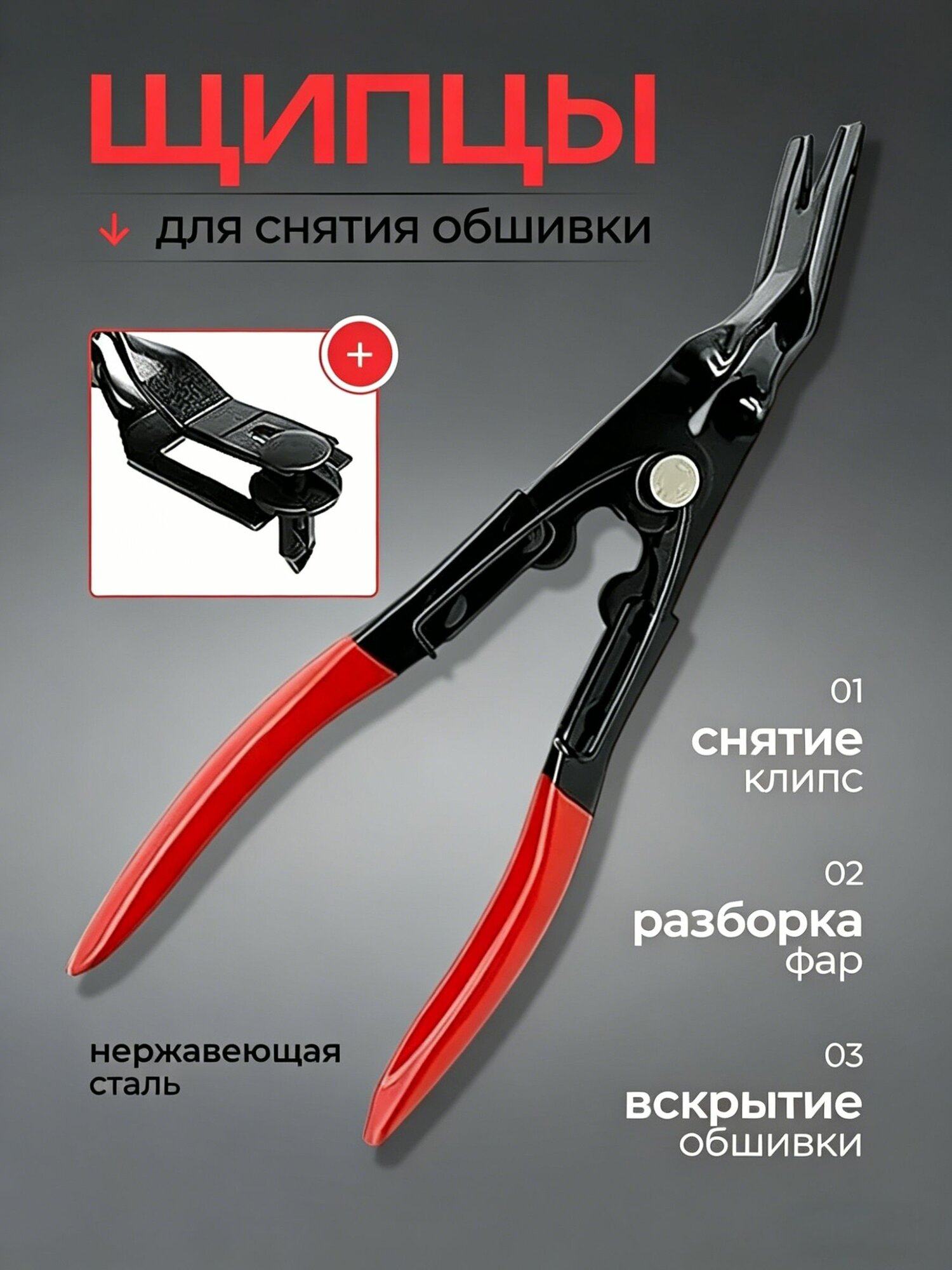 Комплект для разборки авто: съемник клипс, инструмент для обшивки и фар