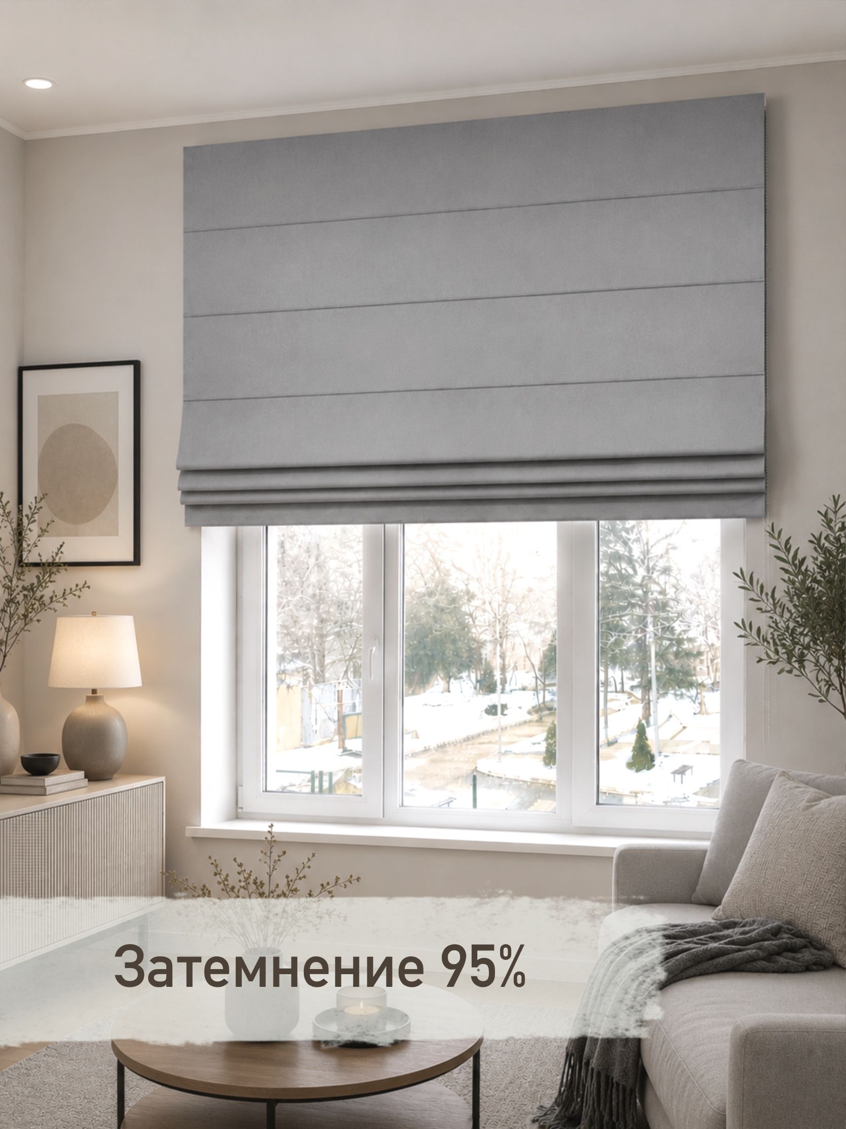 Римская штора Блэкаут, светло-серый, ширина 140 см/ высота 160 см