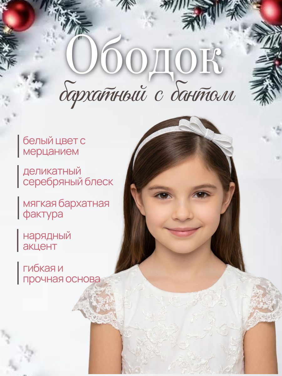 Ободок для волос бархатный, серебристо-белый