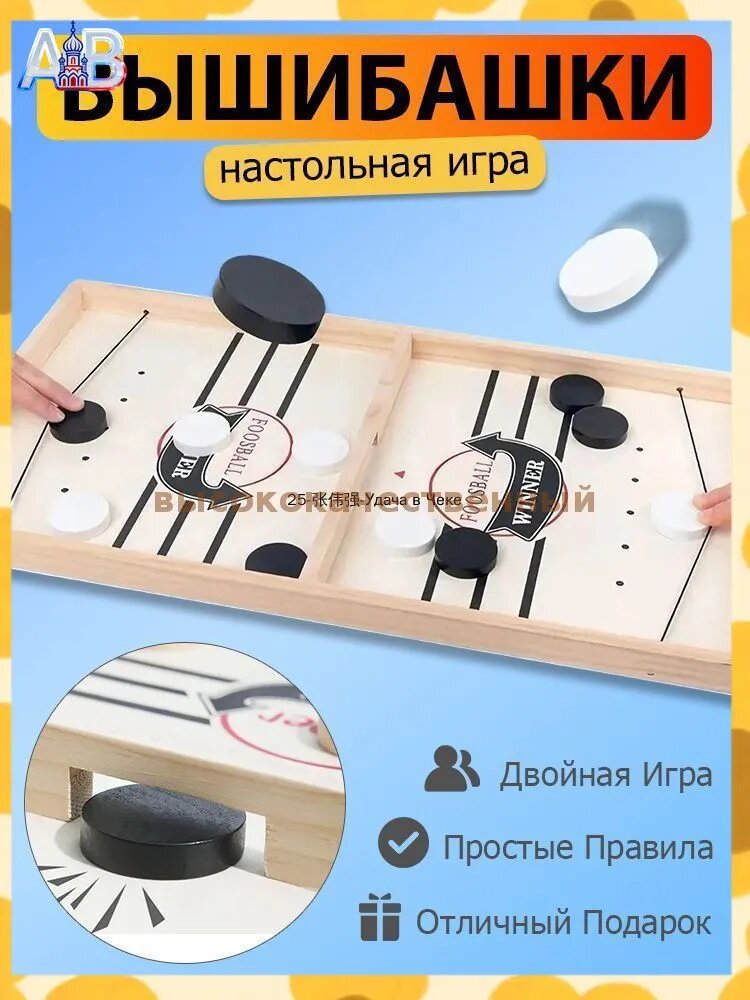 Настольная игра Слингпак хоккей на столе с элементами шашек и вышибалок