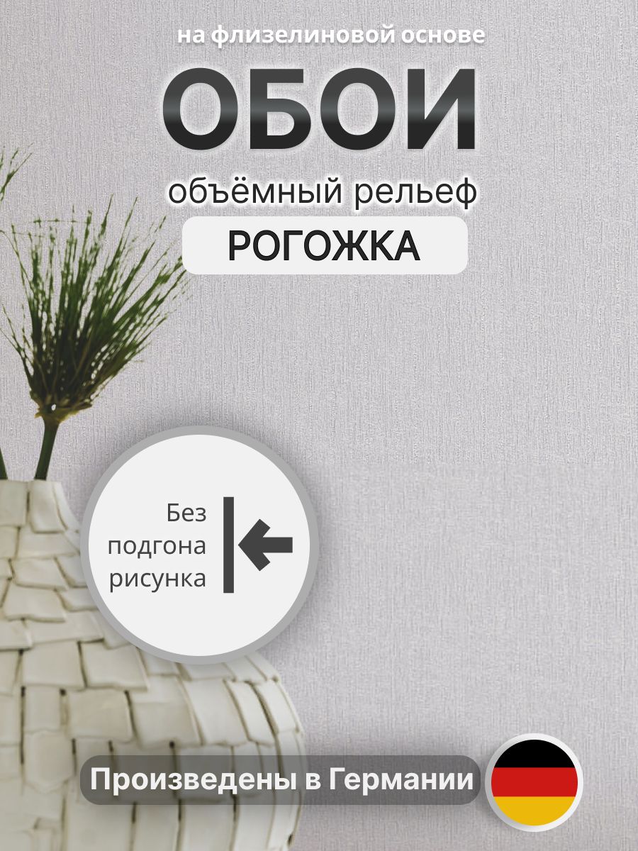12205-31 Spotlight Erismann Германия 1,06х10 м горячего тиснения моющиеся