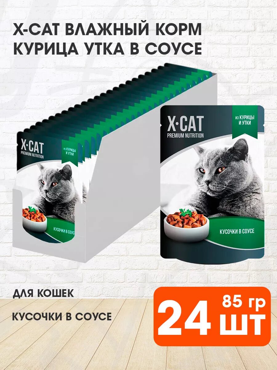 Корм влажный X-Cat для взрослых кошек, курица, утка в соусе, 85 г 24 шт