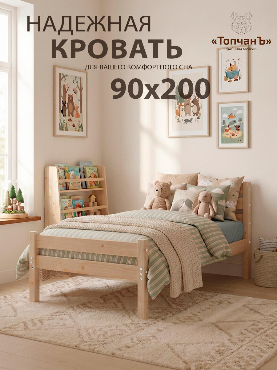 Кровать односпальная Классик+, 90х200, для дома и дачи; взрослых, подростков, детская, натуральное дерево, массив