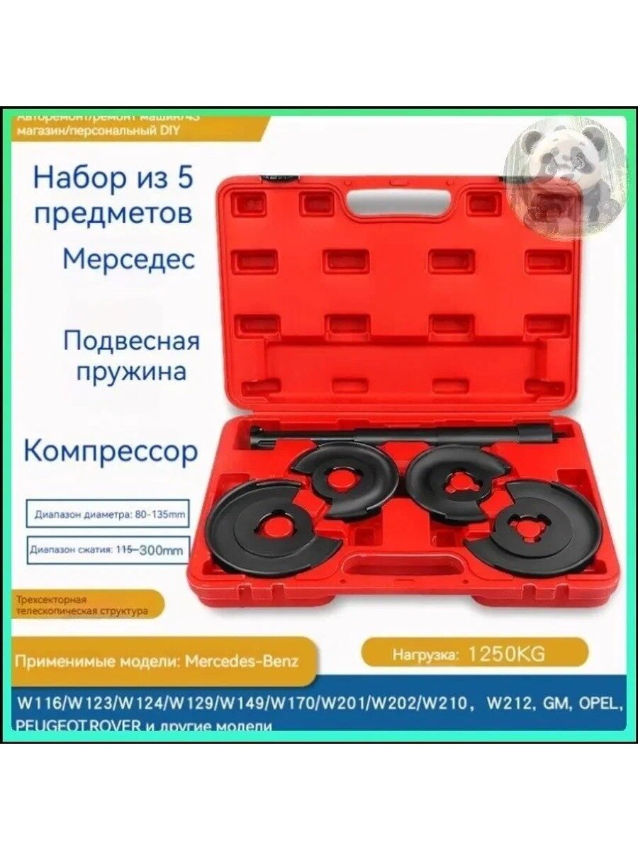 Комплект пружин подвески для задней оси, 5 шт. диапазон 120–325