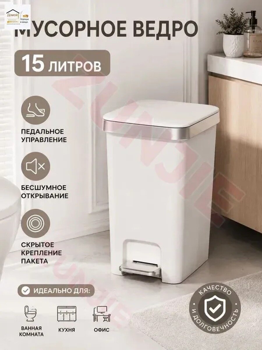 Мусорное ведро 15 л, белое, пластик, педальное открывание, прямоугольное, настенное