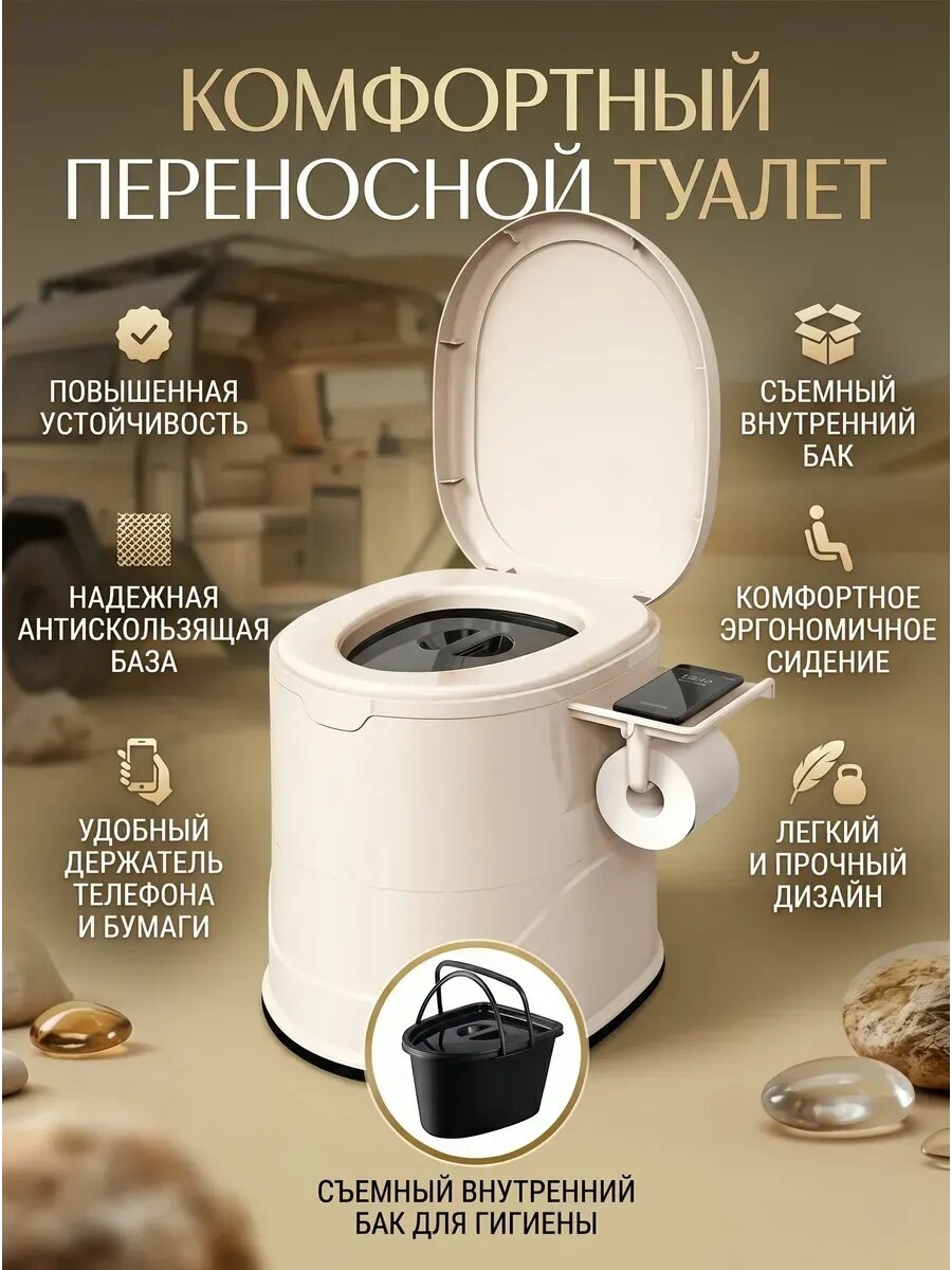 Портативный биотуалет с внутренним ведром, 400 кг