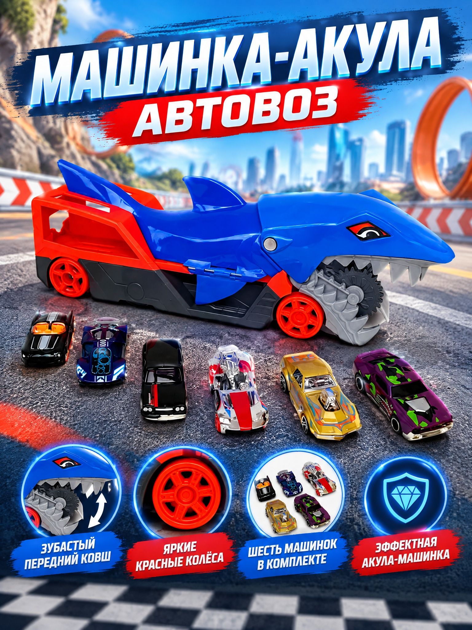Автовоз с автотреком и машинками