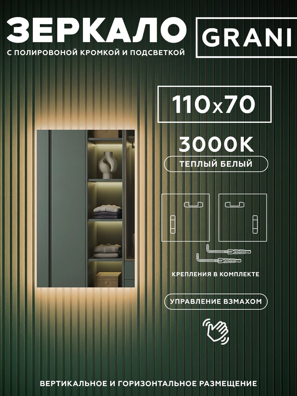 Зеркало настенное с подсветкой в ванную без рамы 110х70см. Свет: Теплый белый 3000К.