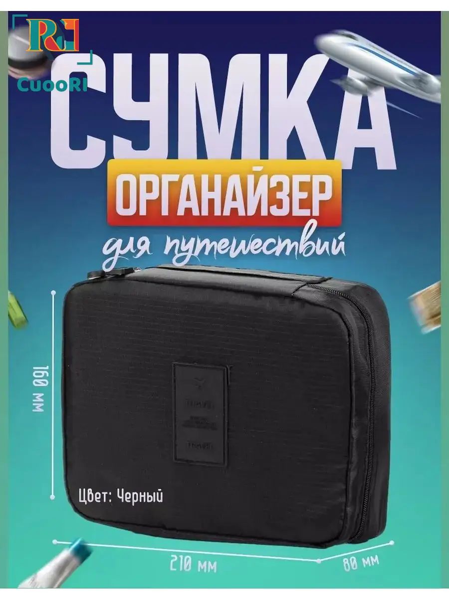 Органайзер для чемодана
