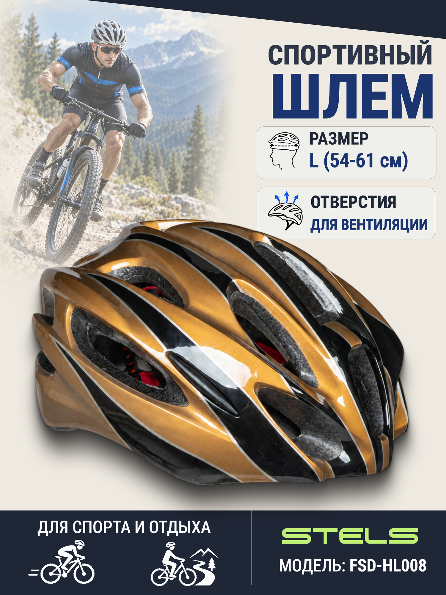Шлем велосипедный защитный STELS FSD-HL008 (in-mold) L (54-61 см) золотистый