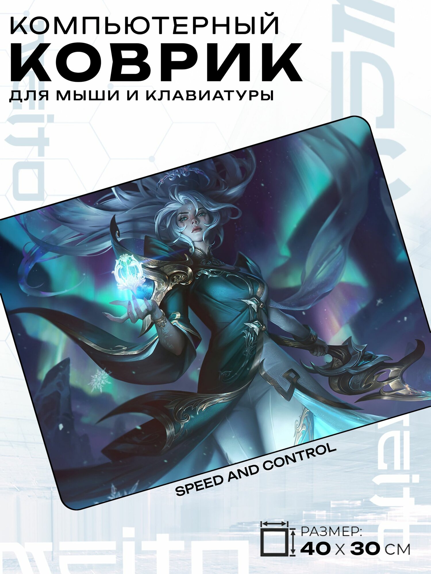 Игровой коврик для мыши жаккард 40x30 см League of Legends синий маг