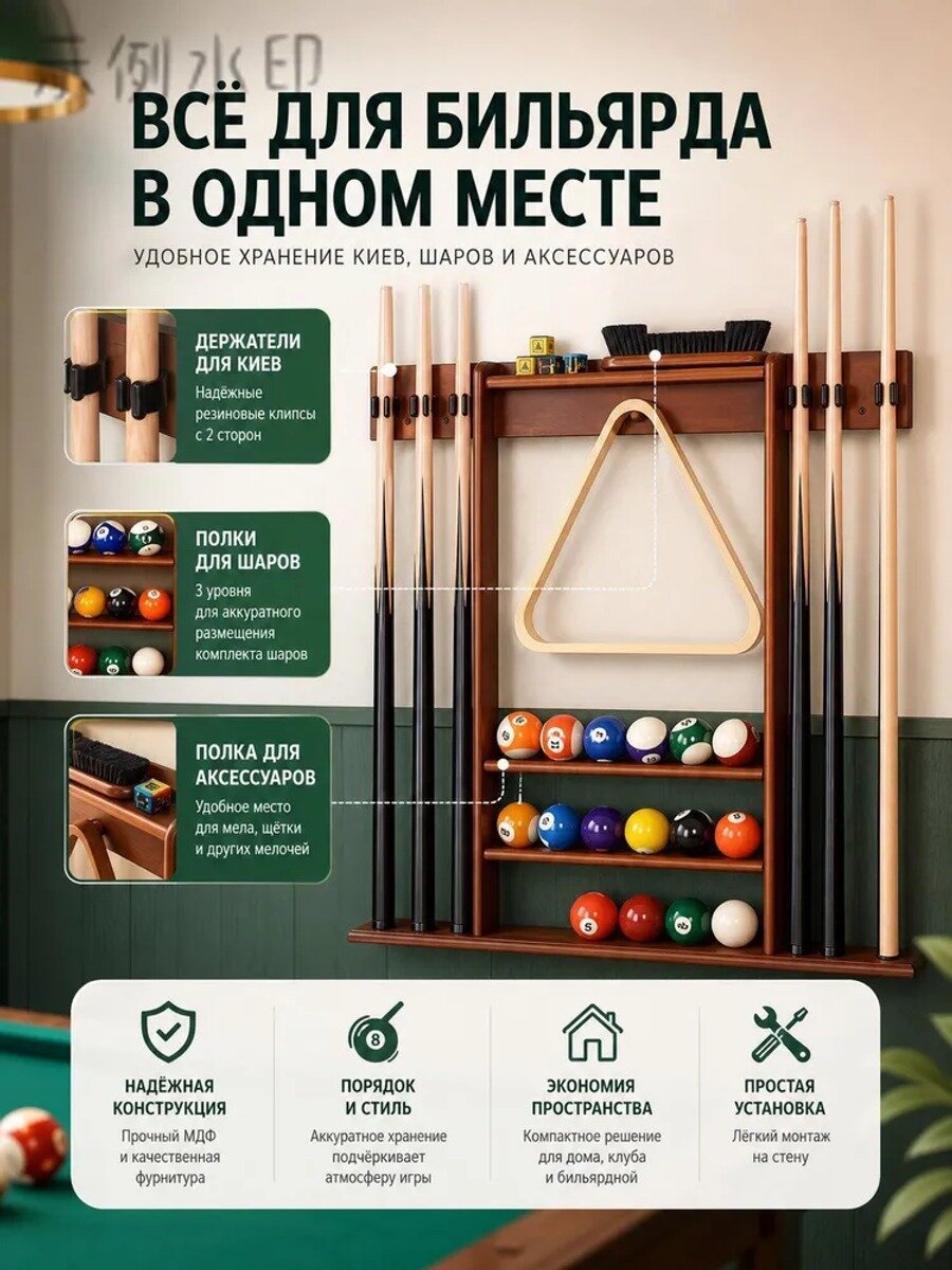 Держатель для кийков настенный деревянный, 6 слотов для кийков с полкой для шаров и мела: винтажный коричневый