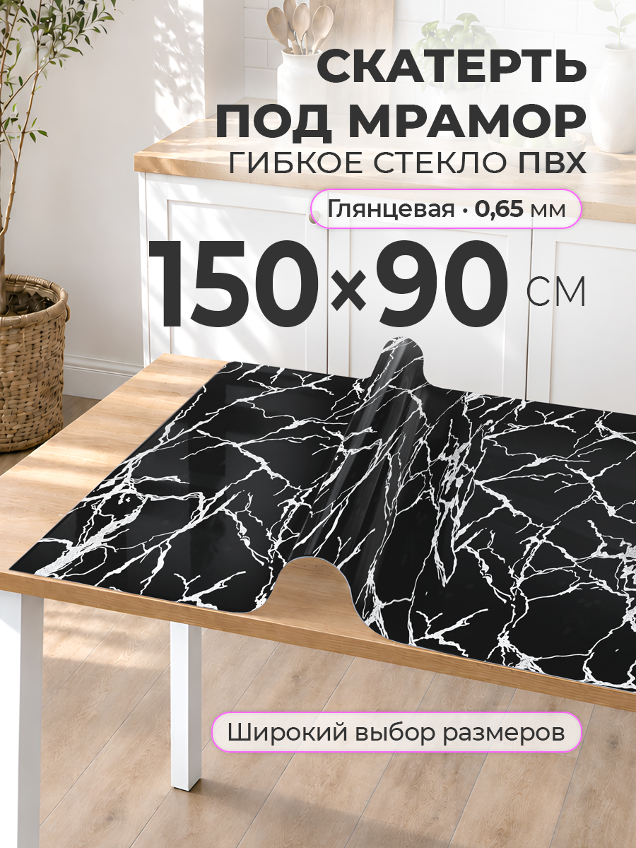 Гибкое стекло с рисунком 90 х 150 Скатерть на стол цветная ПВХ 0,65 мм