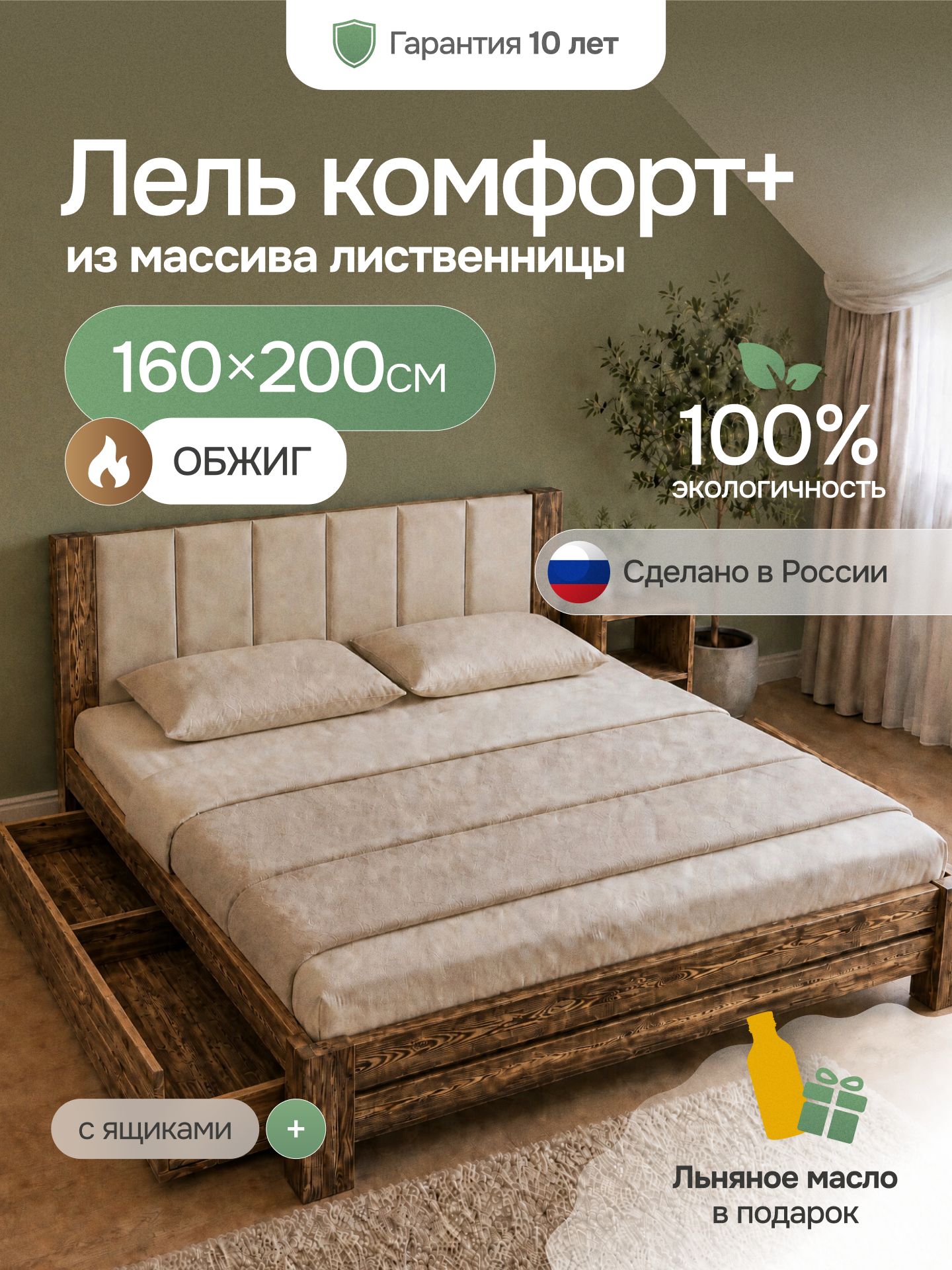 Кровать двуспальная 160х200 из натурального дерева с ящиками и мягким изголовьем, Лель Комфорт+, массив обожженной лиственницы