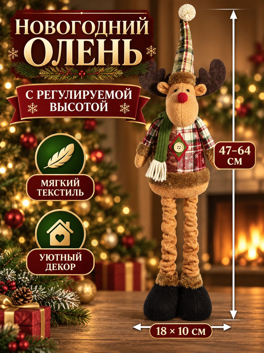 Рождественский олень с регулируемой высотой 47–64 см, тканевая фигурка для домашнего декора