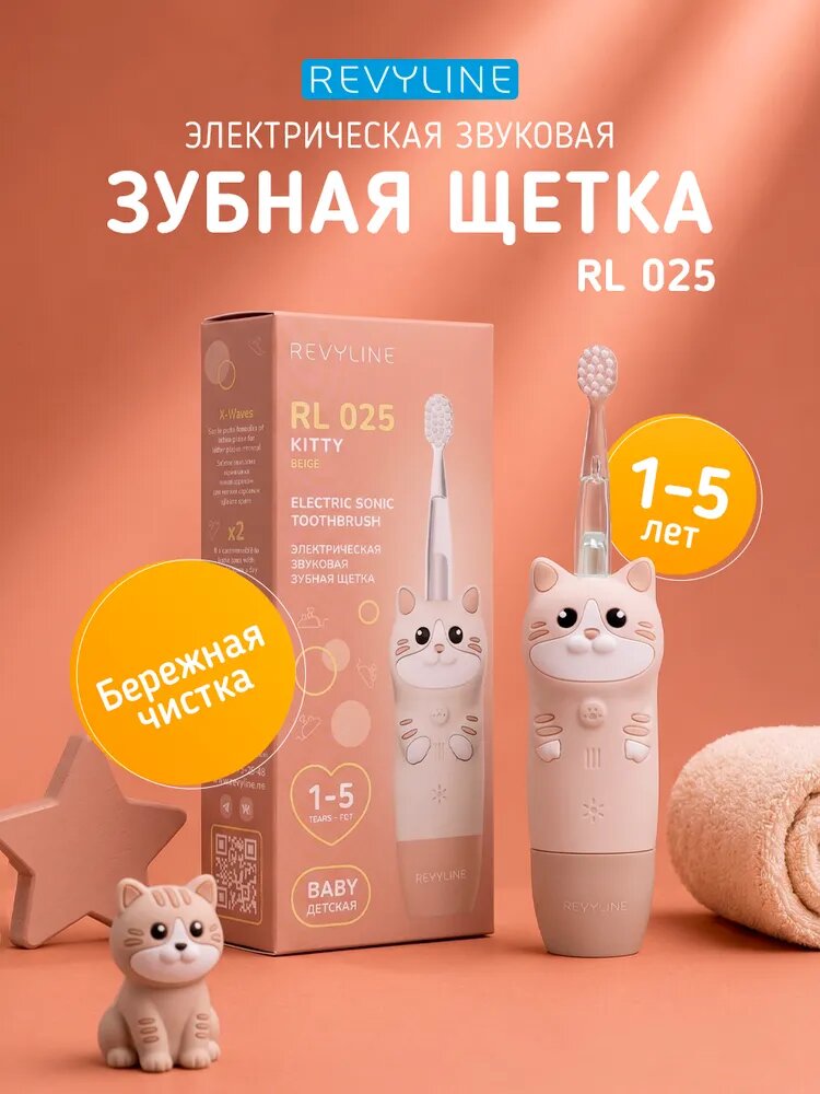Электрическая зубная щетка Revyline RL 025 Baby Cat для детей 1-5 лет звуковая, бежевая, мягкая, для девочек, для мальчиков
