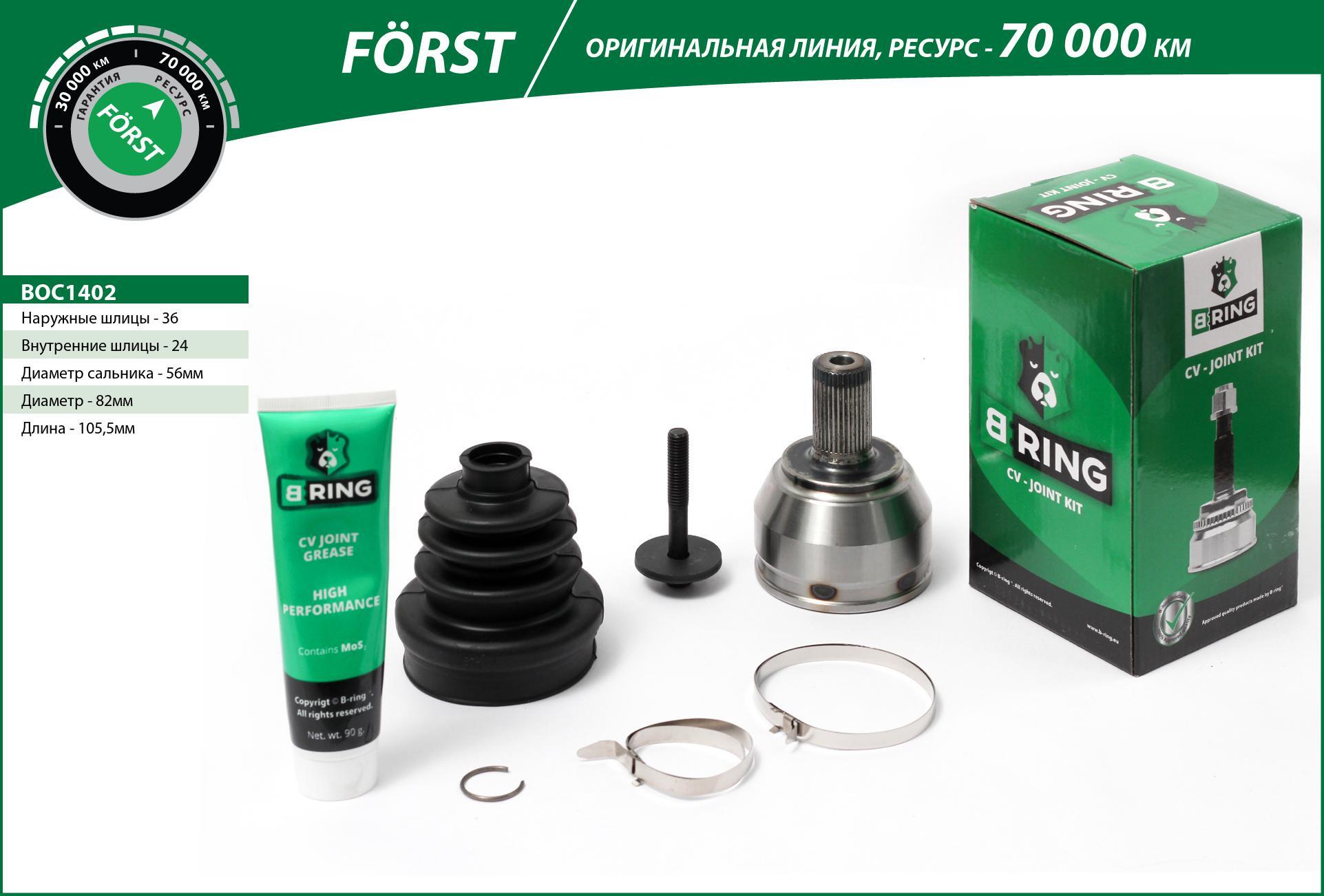 ШРУС наружный B-RING BOC1402