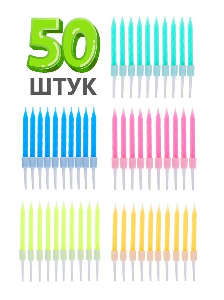Свечи для торта 8 см