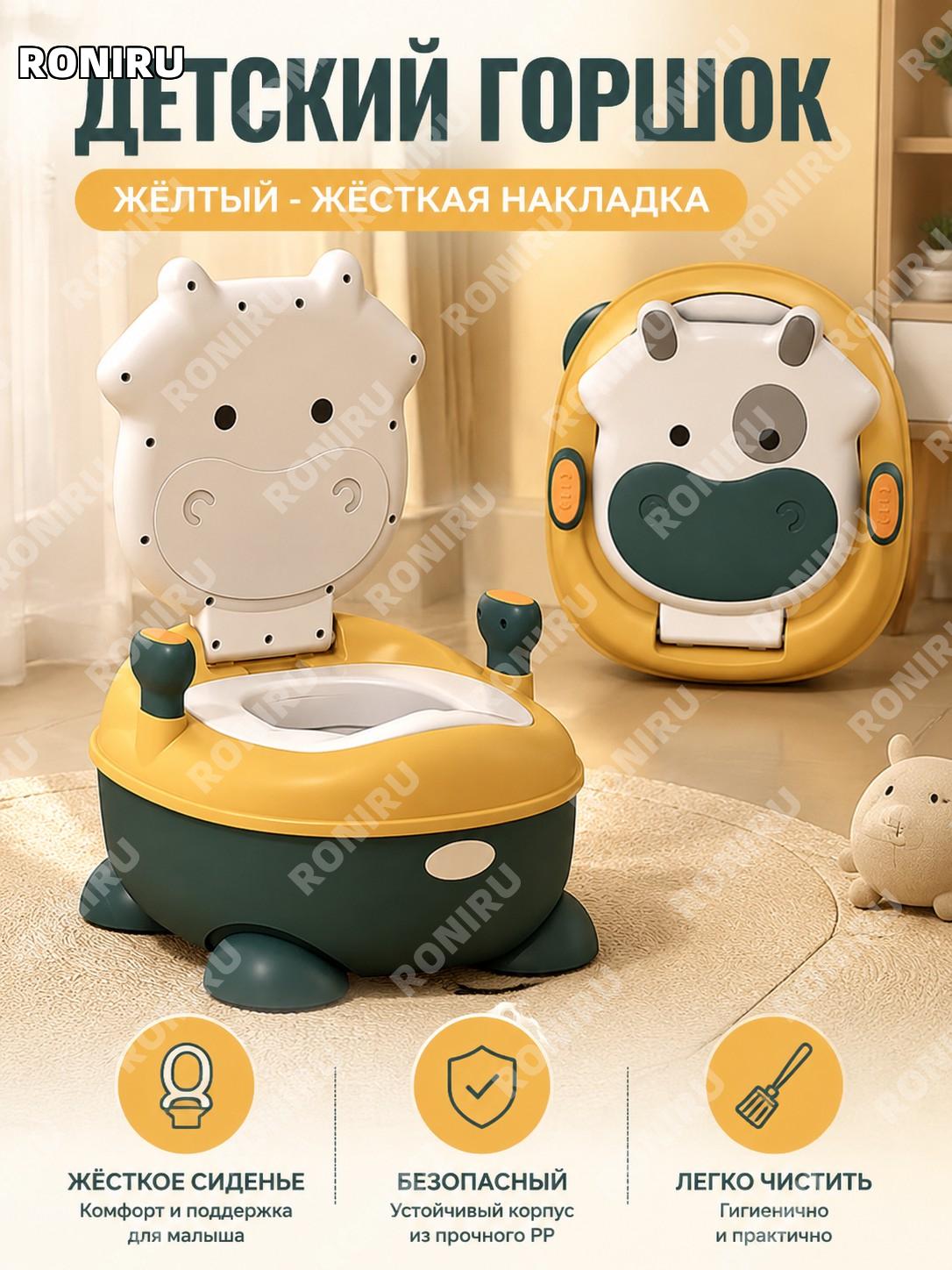 Детский горшок для малышей желтый с жесткой накладкой, детский туалет, горшок для девочек и мальчиков PP для дома