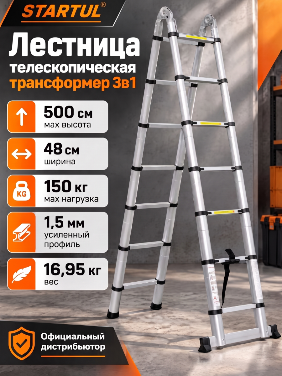 Лестница телескопическая 2-х секционная алюминиевая 237/500см, 2х8 ступ. 16,95кг STARTUL (ST9733-050)