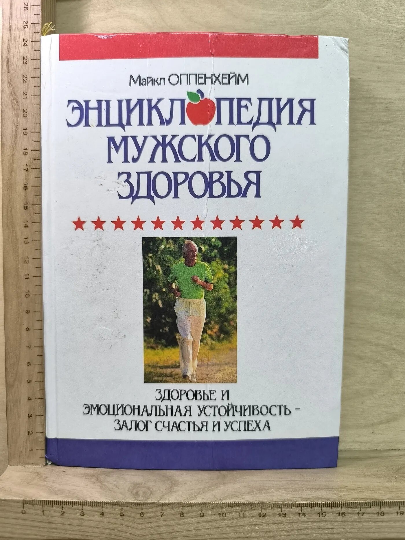 Энциклопедия мужского здоровья