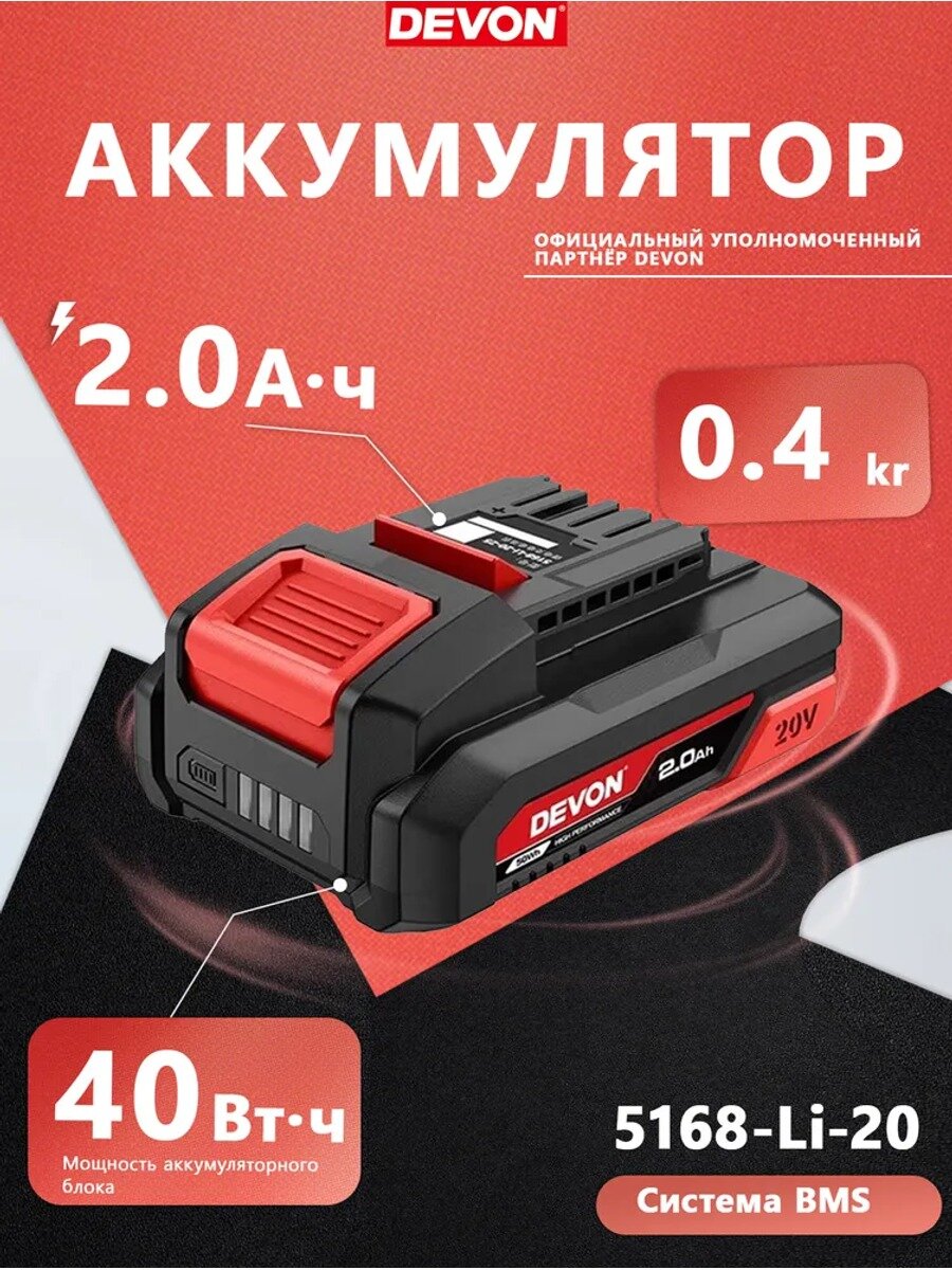 Совместимые Батарейки DEVON 5168 2.0Ач, Универсальный аккумулятор