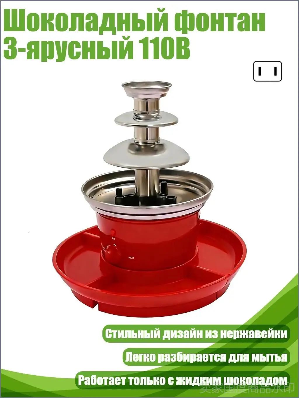 Шоколадный фонтан 3-ярусный 110В, красный
