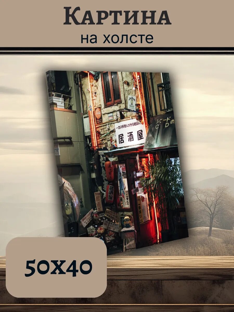 Картина Япония Japan 40x50 ночная улица с неоновыми
