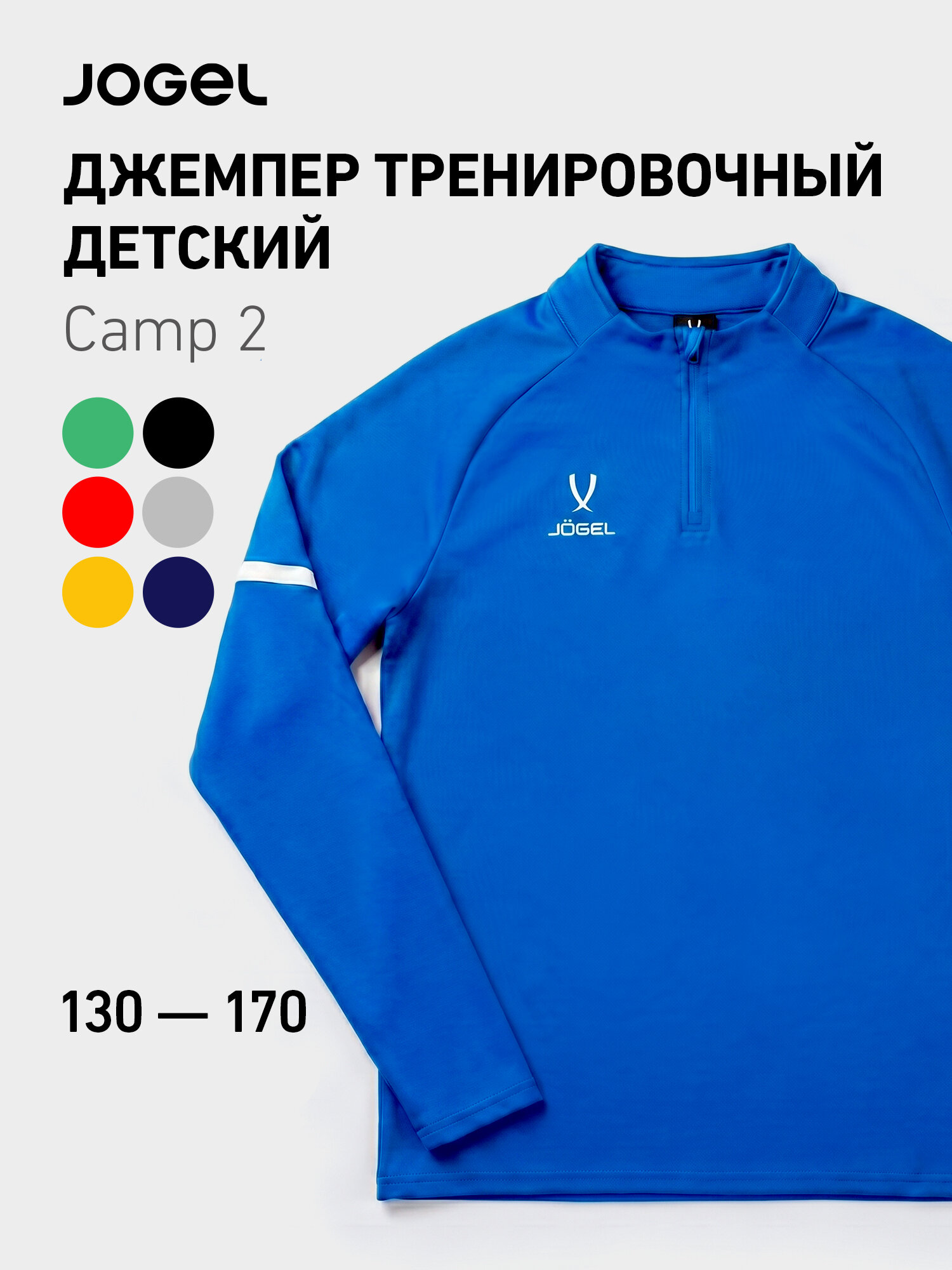 Джемпер Jogel