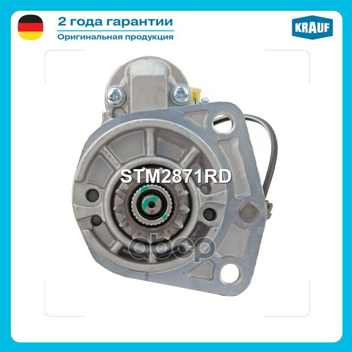 Стартер 12V 1,7 kW Krauf арт. STM2871RD