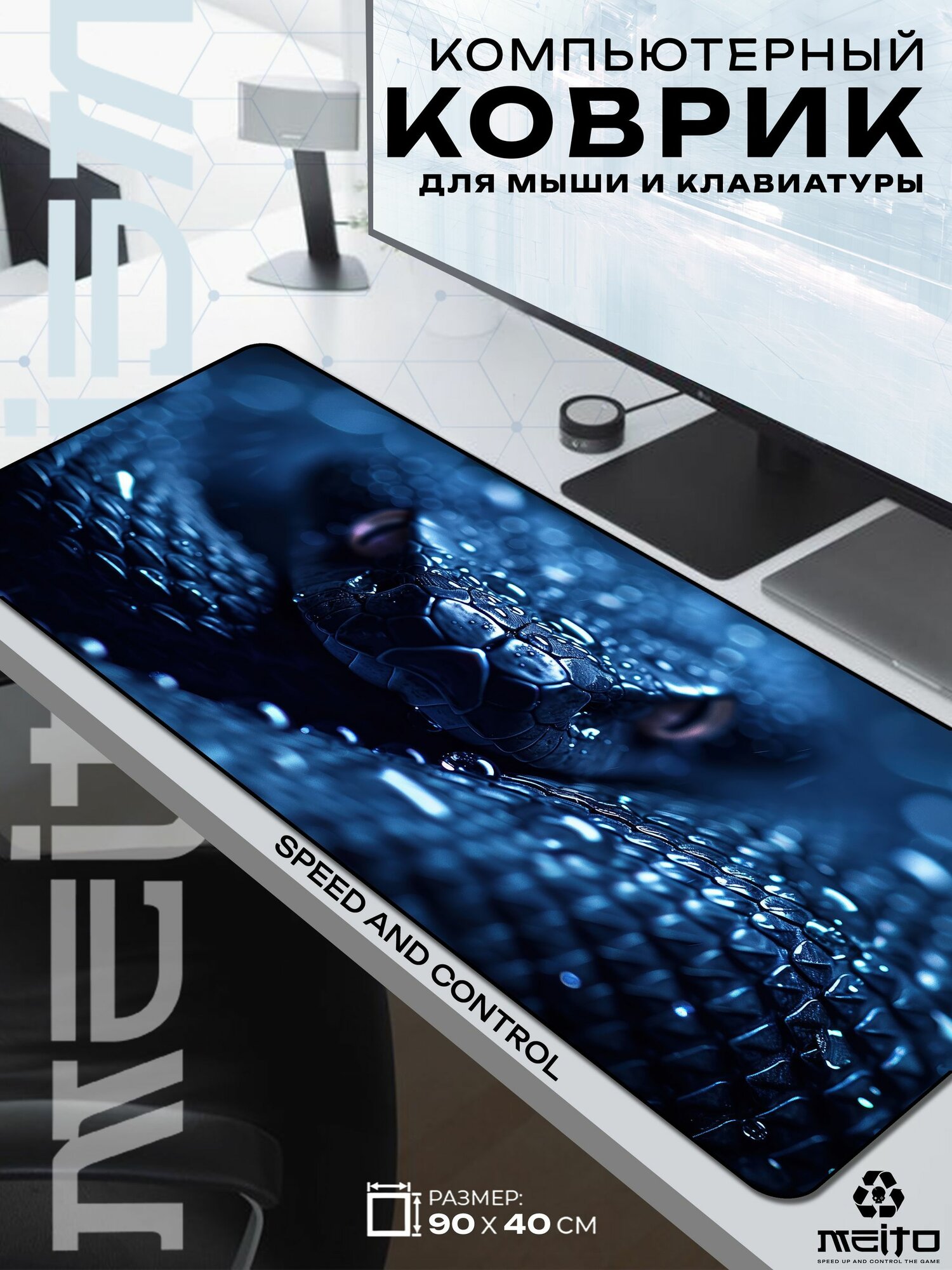 Большой игровой коврик для мыши и клавиатуры жаккард 90x40 см Змея, крупный план