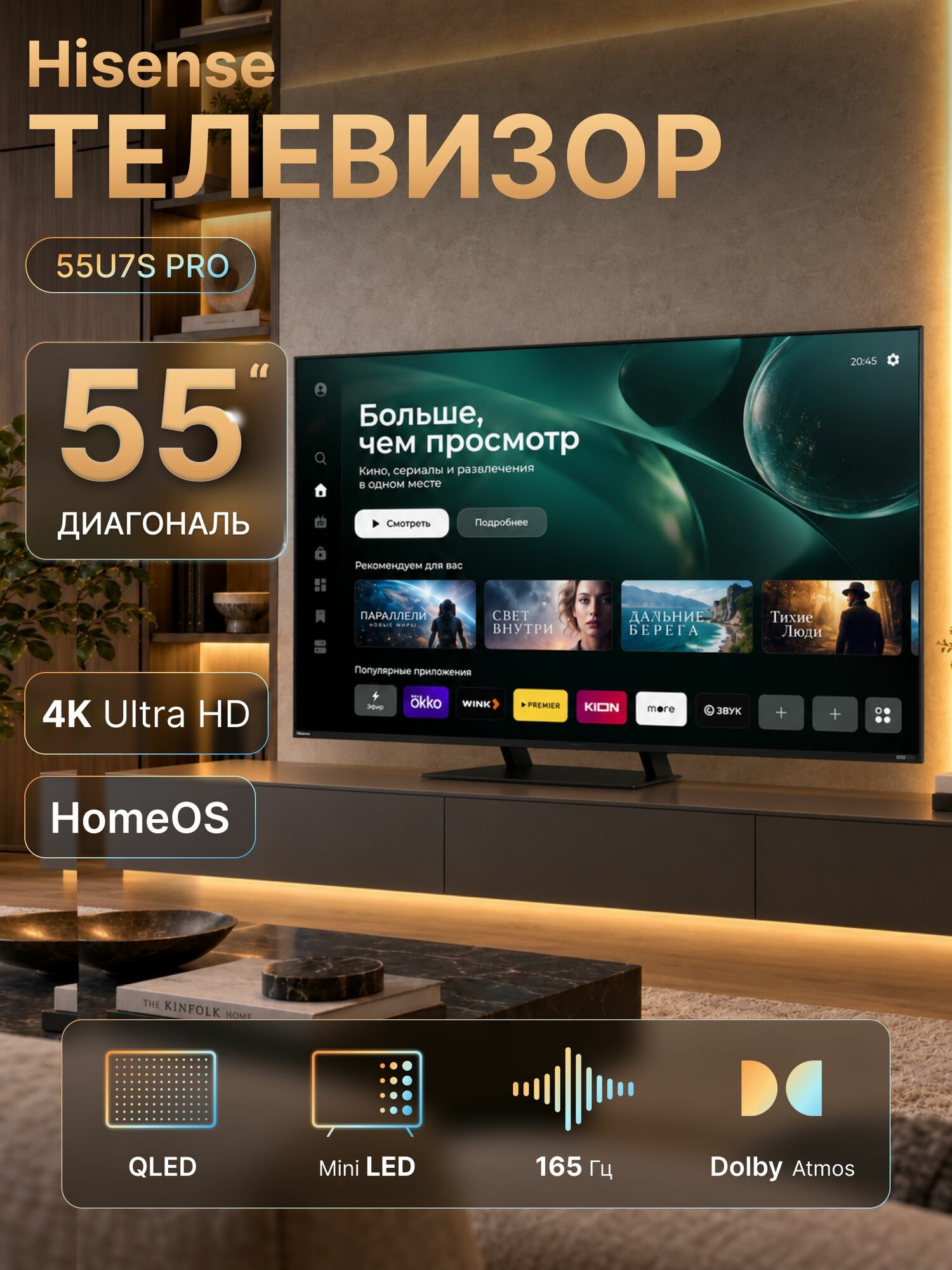 55" Телевизор Hisense 55U7S PRO Black