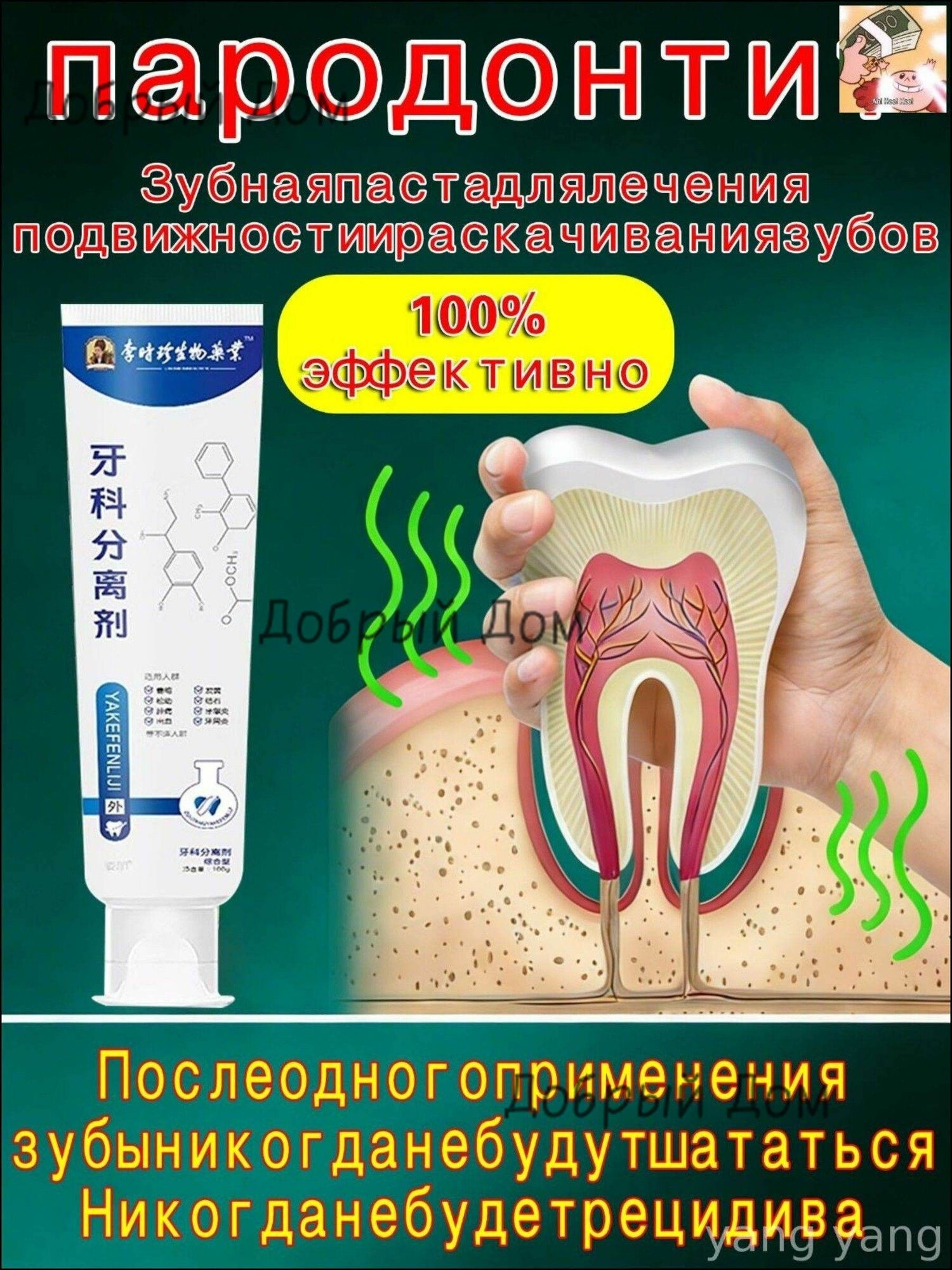 Зубная паста для лечения пародонтита, укрепления шатающихся зубов и эффективного восстановления тканей десен комплексное средство для здоровья полости рта