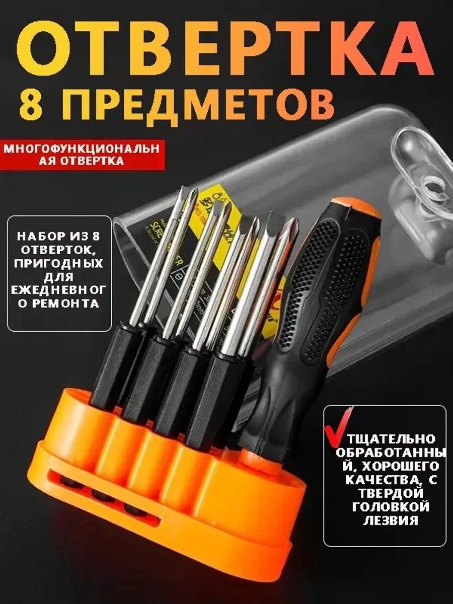 Отвертка Для Домашнего Использования - Набор 4 В 1, Включая Треугольный Набор Из 8 Предметов