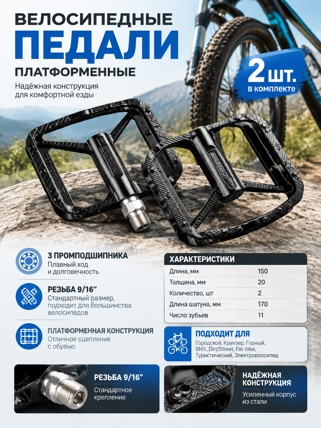 Велосипедные платформенные педали с 3 промподшипниками и резьбой 9/16″, 2 шт.