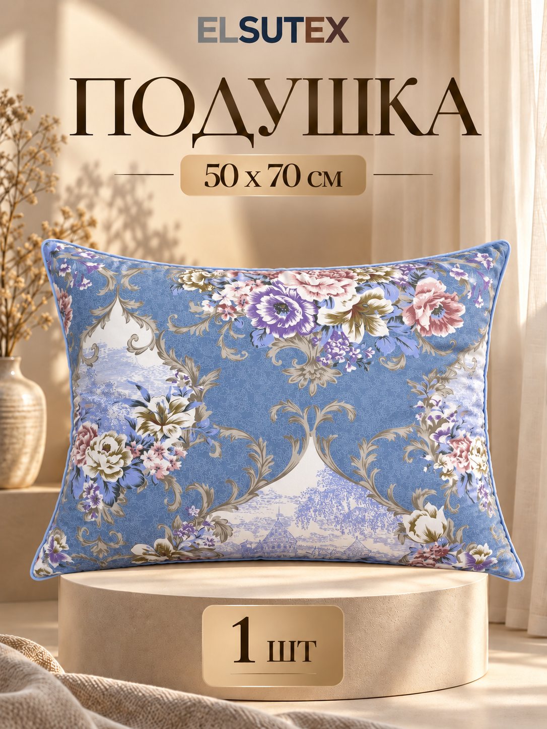 Подушка ELSUTEX 50x70 см, анатомическая, гипоаллергенная, хлопок