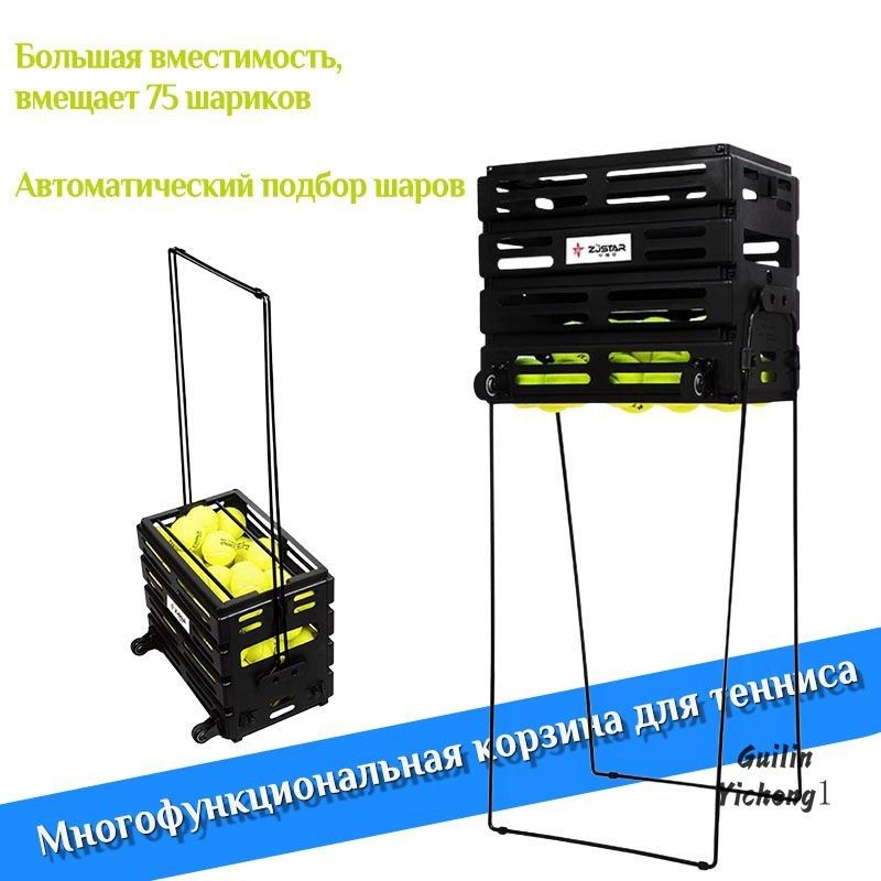 Юпитер Корзина для теннисных мячей, Артикул: 5652182611 — информация о товаре в карточке